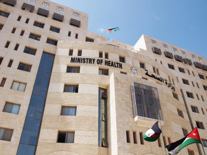 مبنى وزارة الصحة الاردنية مكتب بيطار